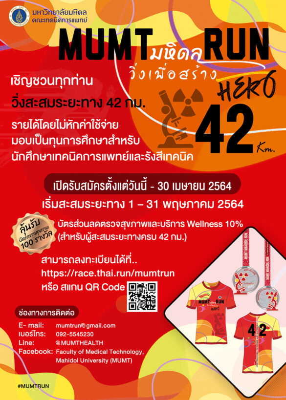 MUMT มหิดล RUN วิ่งเพื่อสร้าง HERO - Health4senior